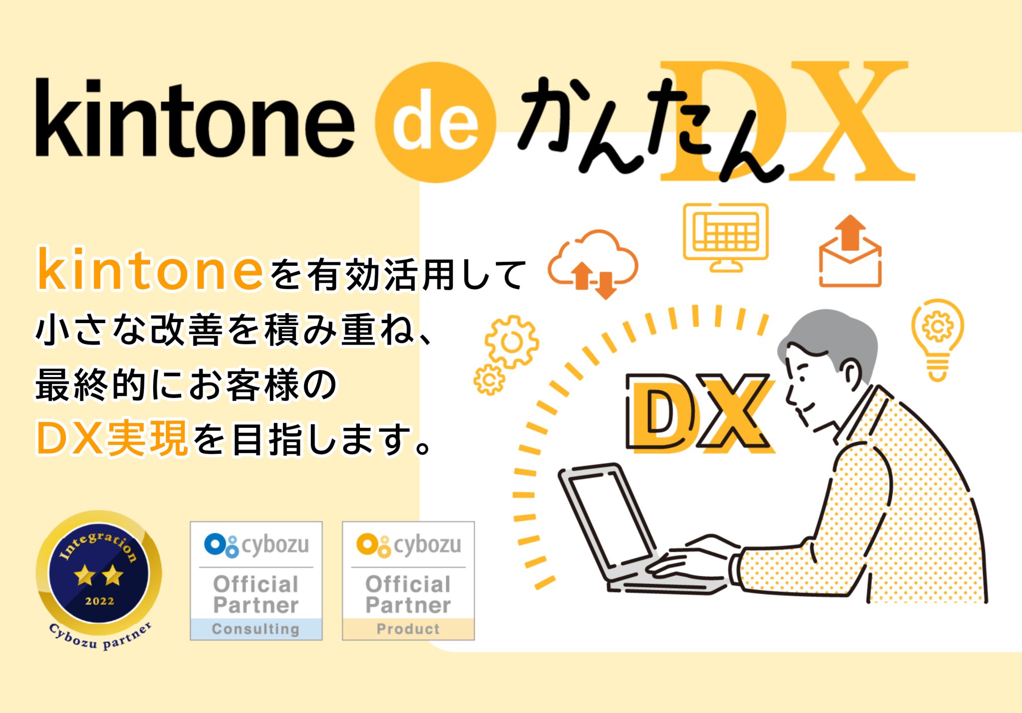 DXの切り札！？ AWSとkintoneを組み合わせる | かんたんDXコラム