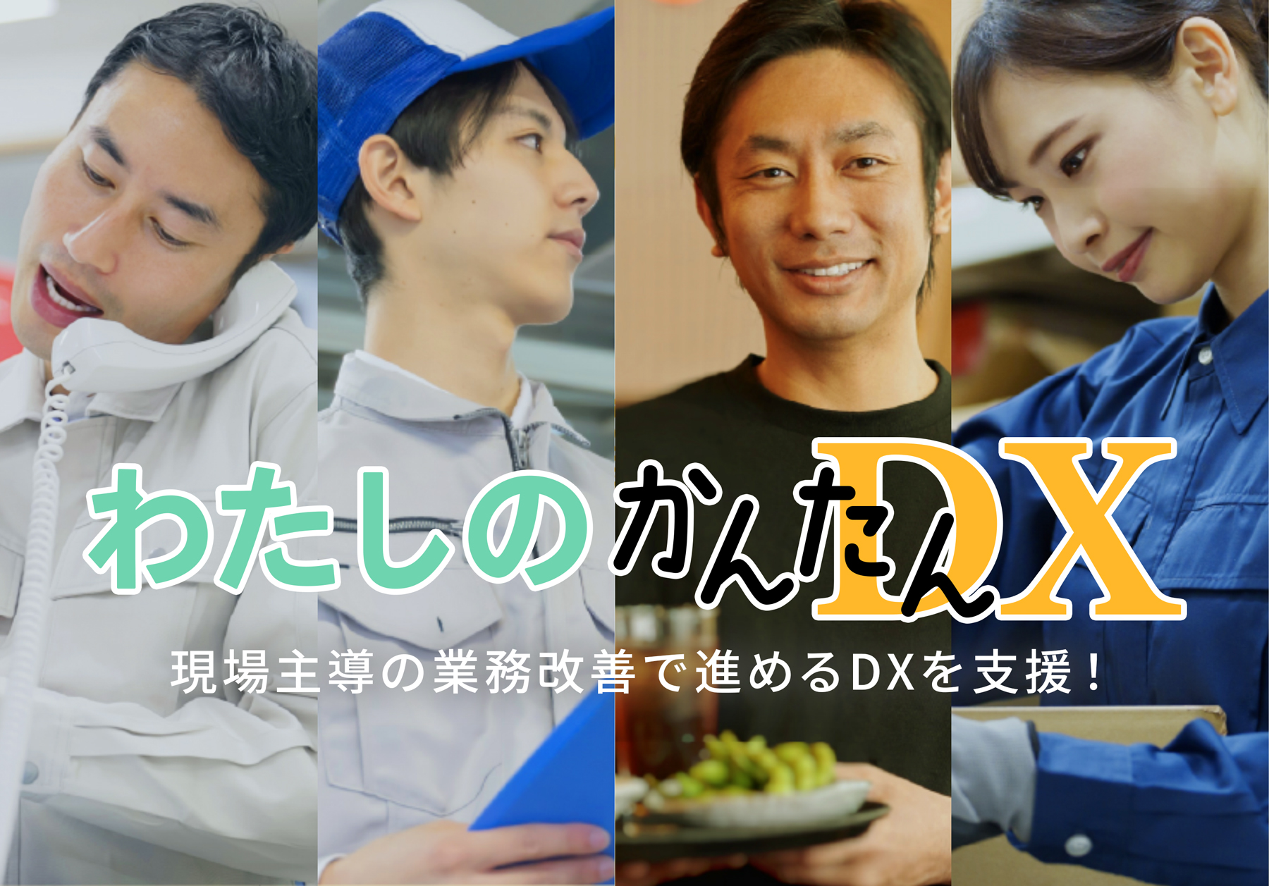 そもそもDXとは何か？ | かんたんDXコラム